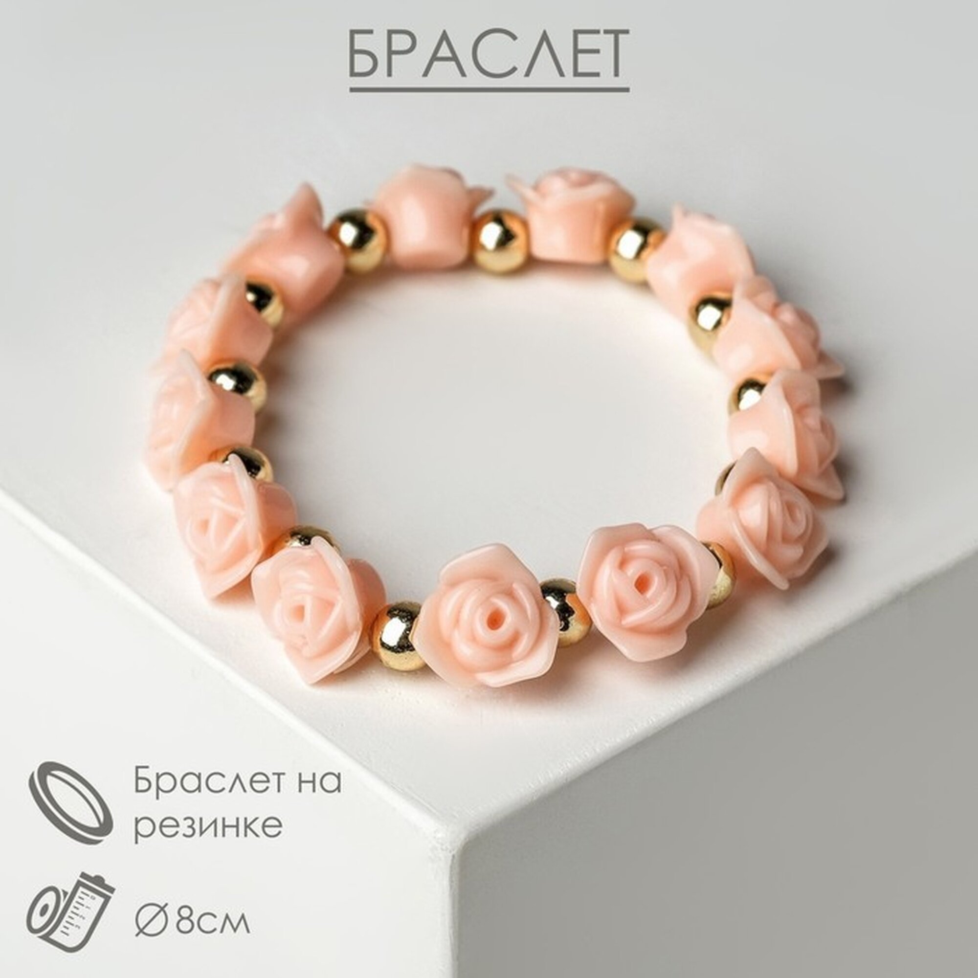 Браслет, пластик