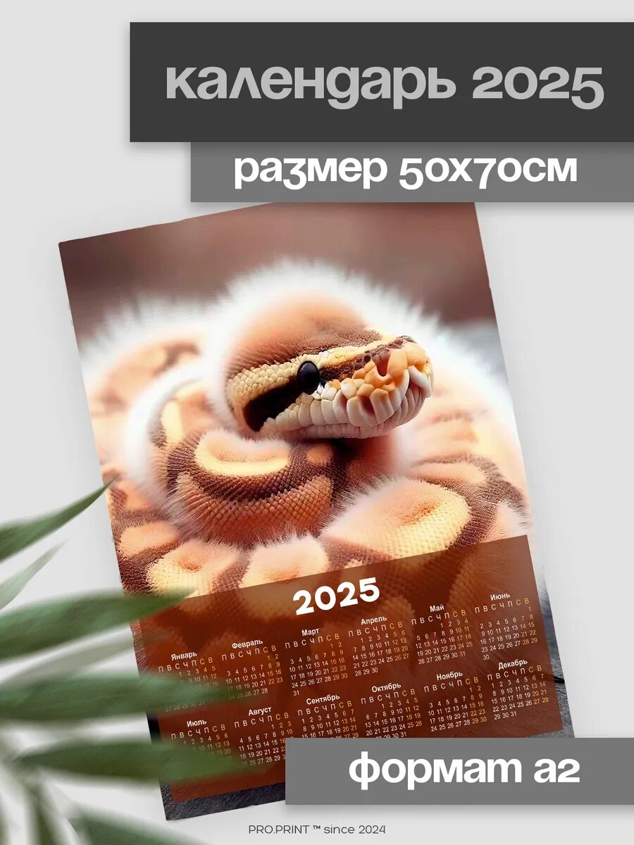 Календарь 2025 настенный новогодний