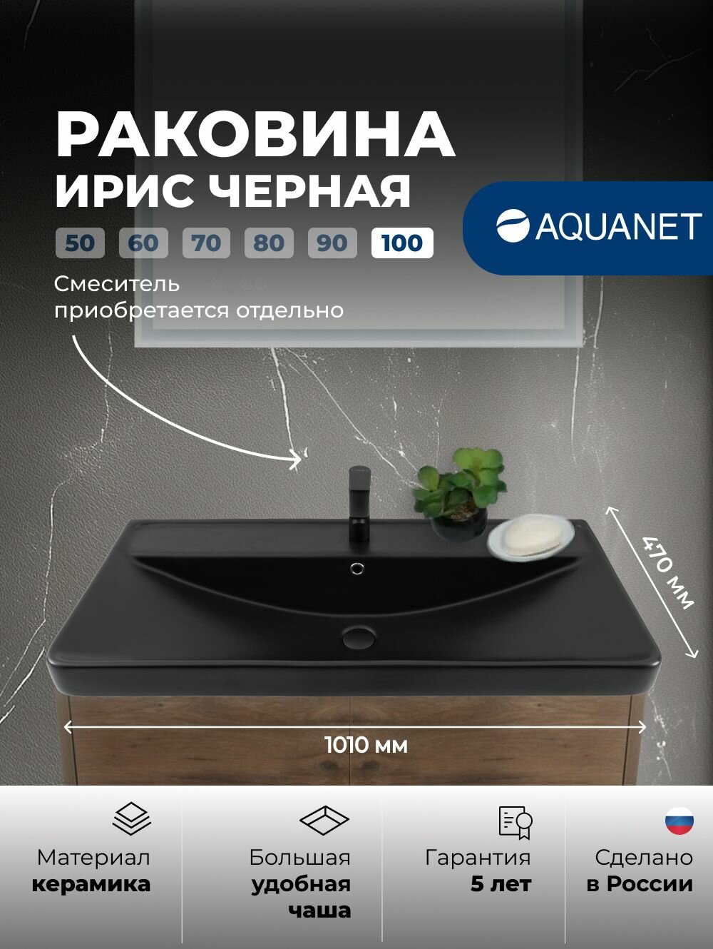 Раковина для ванной накладная Aquanet Ирис 100 см, черная матовая, прямоугольная, большая