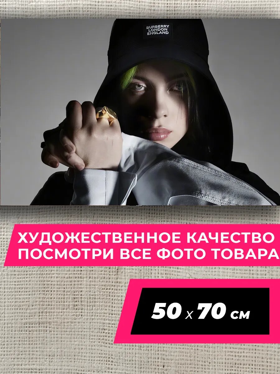 Постер Билли Айлиш на стену 26 Billie Eilish 50 на 70, матовая фотобумага премиум качества