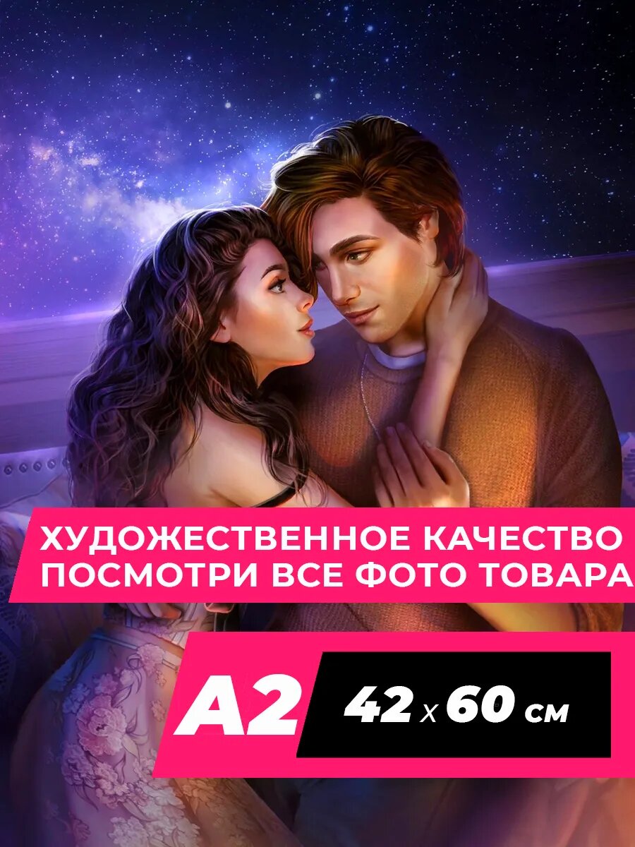 Постер Клуб Романтики на стену 52 Club Romance A2, матовая фотобумага премиум качества