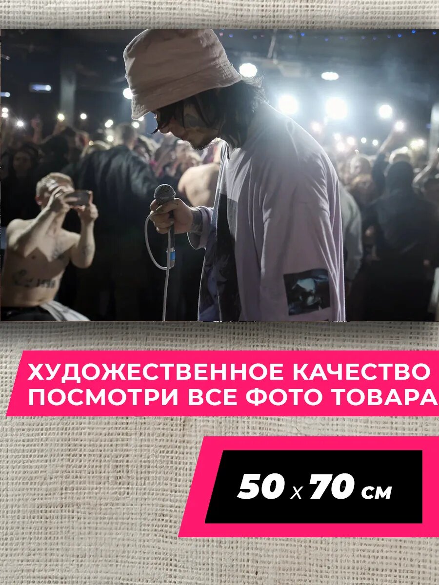 Постер Кишлак на стену 96 50 на 70, матовая фотобумага премиум качества