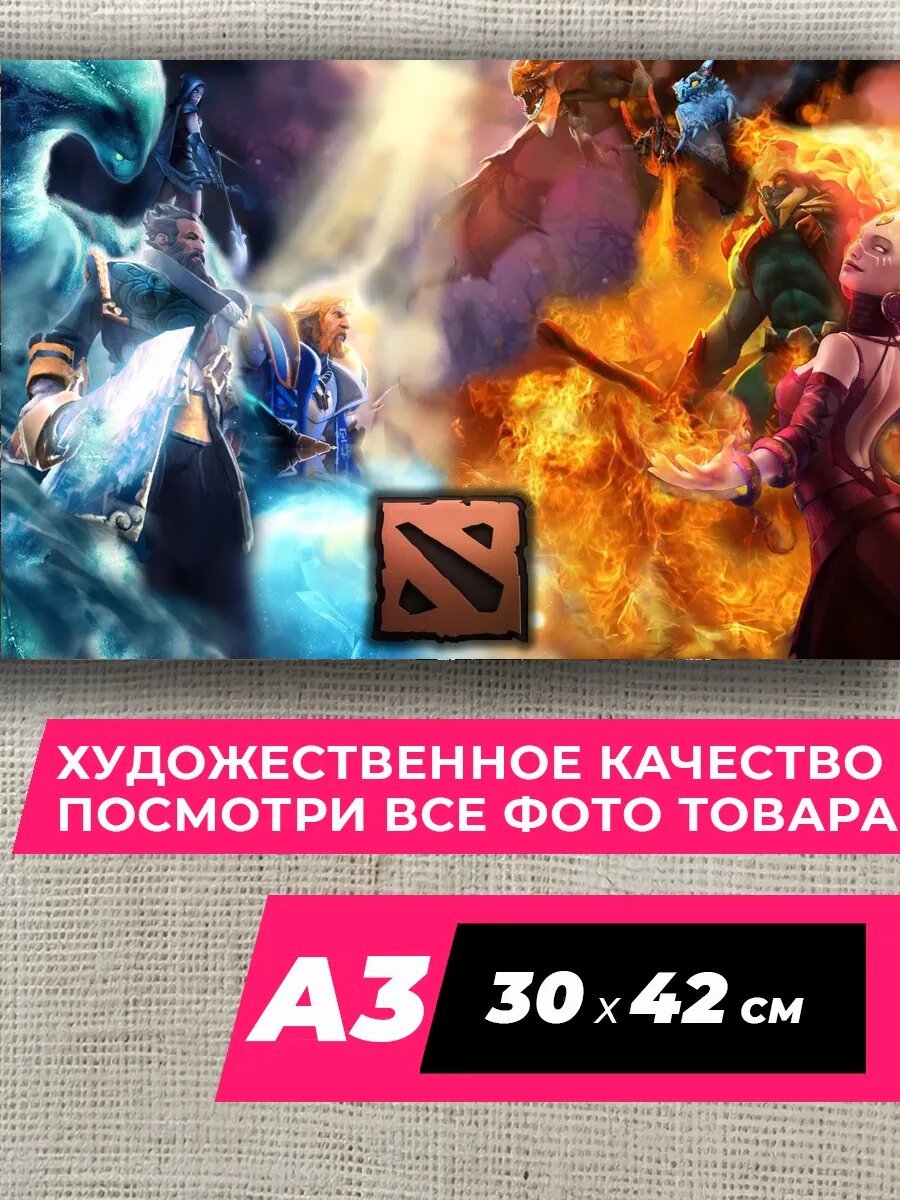 Постер Дота 2 на стену 46 Dota 2 A3, матовая фотобумага премиум качества