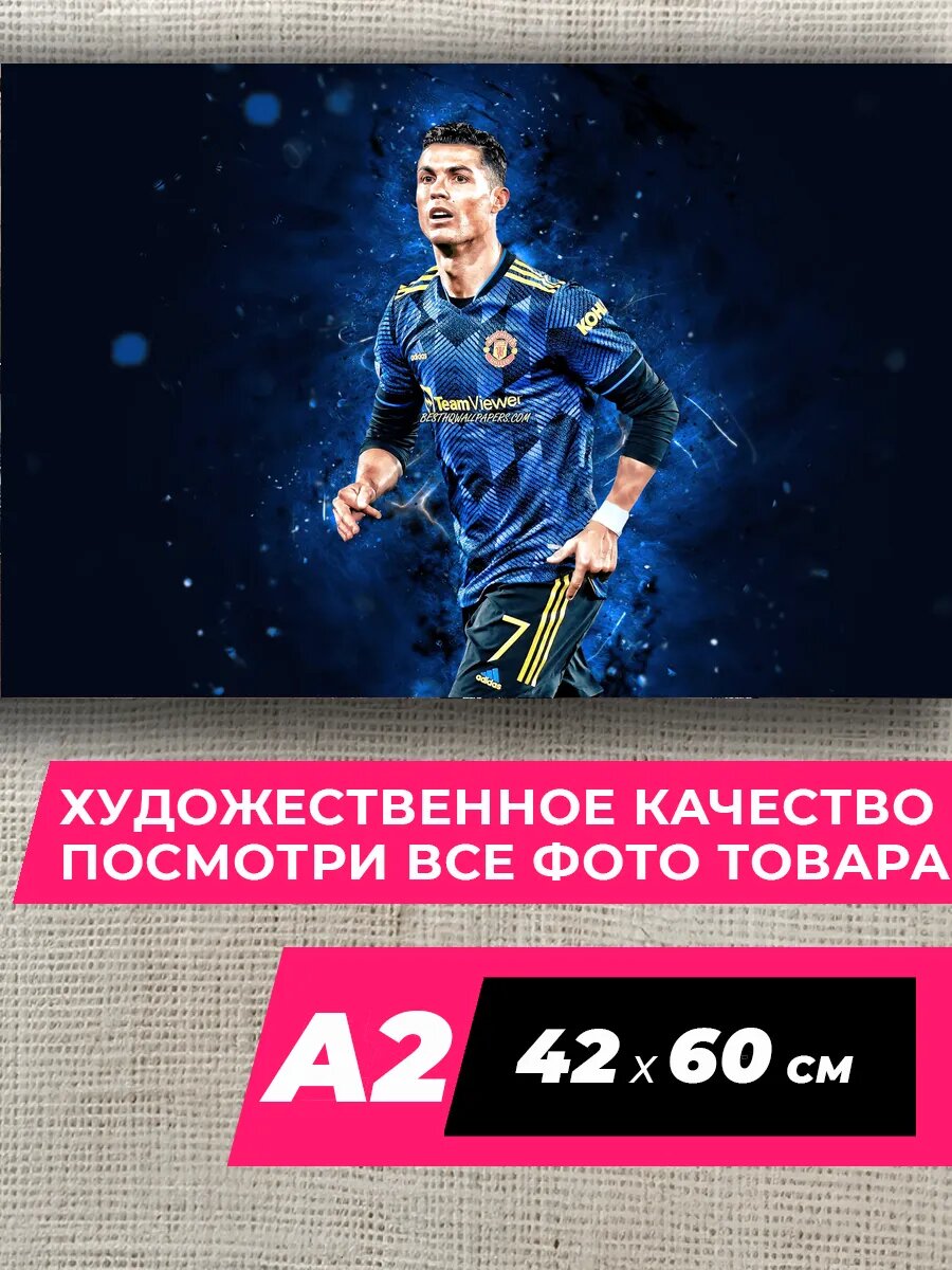 Постер Криштиану Роналду на стену 24 Ronaldo A2, матовая фотобумага премиум качества