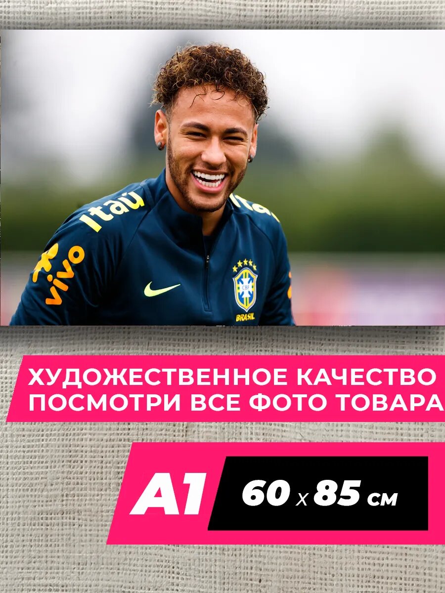 Постер Неймар на стену 25 Neymar A1, матовая фотобумага премиум качества