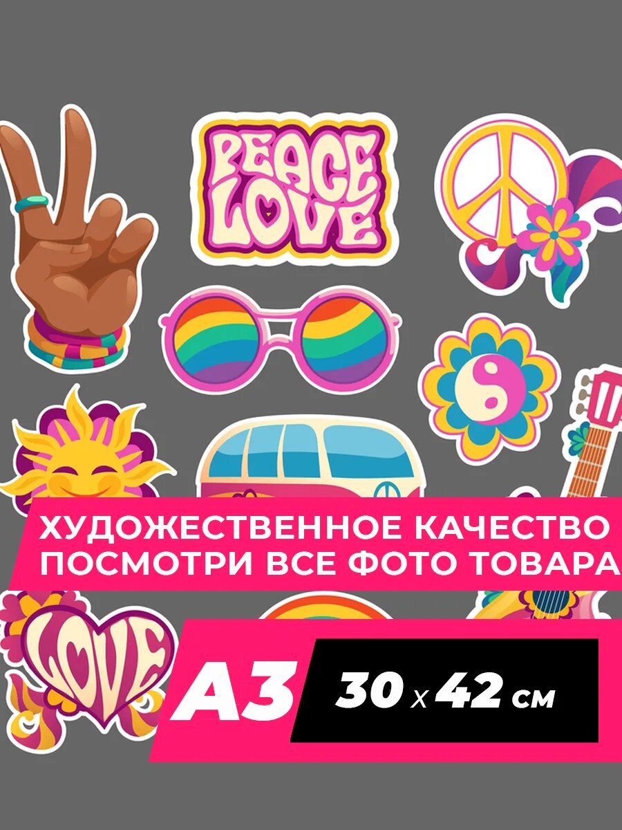 Постер хиппи на стену 3 Hippie A3, матовая фотобумага премиум качества