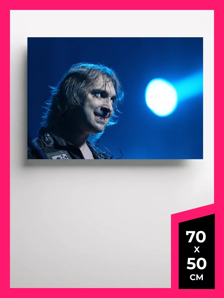 Постер Король и Шут Плакат 4 на стену А1, А2, А3, 50 х 70, матовая фотобумага премиум качества