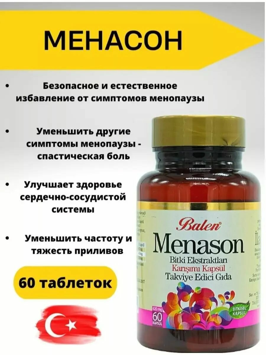 Menason витамины при климаксе