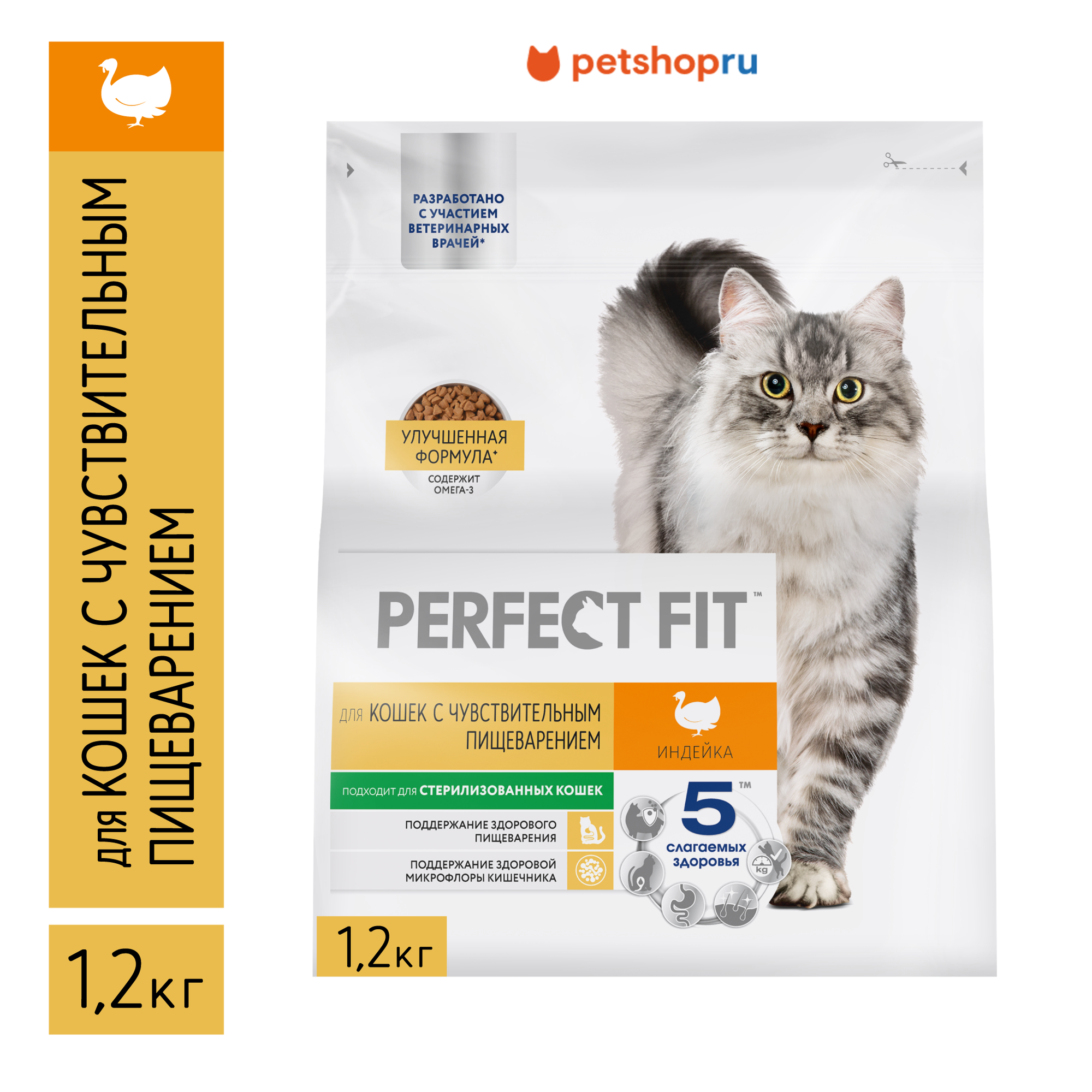 Perfect Fit Корм сухой для кошек с чувствительным пищеварением с индейкой, 1,2кг