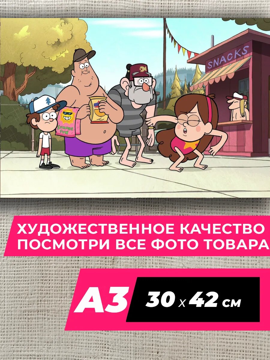 Постер Гравити Фолз на стену 10 Gravity Falls A3, матовая фотобумага премиум качества