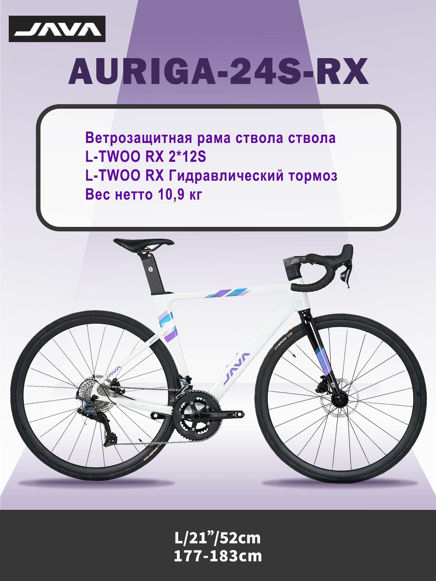 JAVA Велосипед Шоссейный, AURIGA-24S