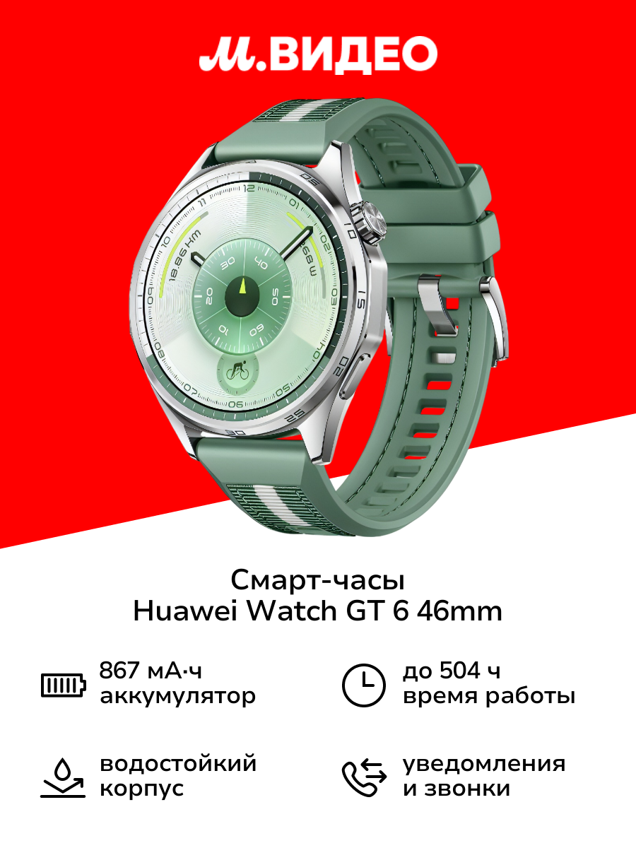 Смарт-часы HUAWEI Watch GT 6 46mm Green