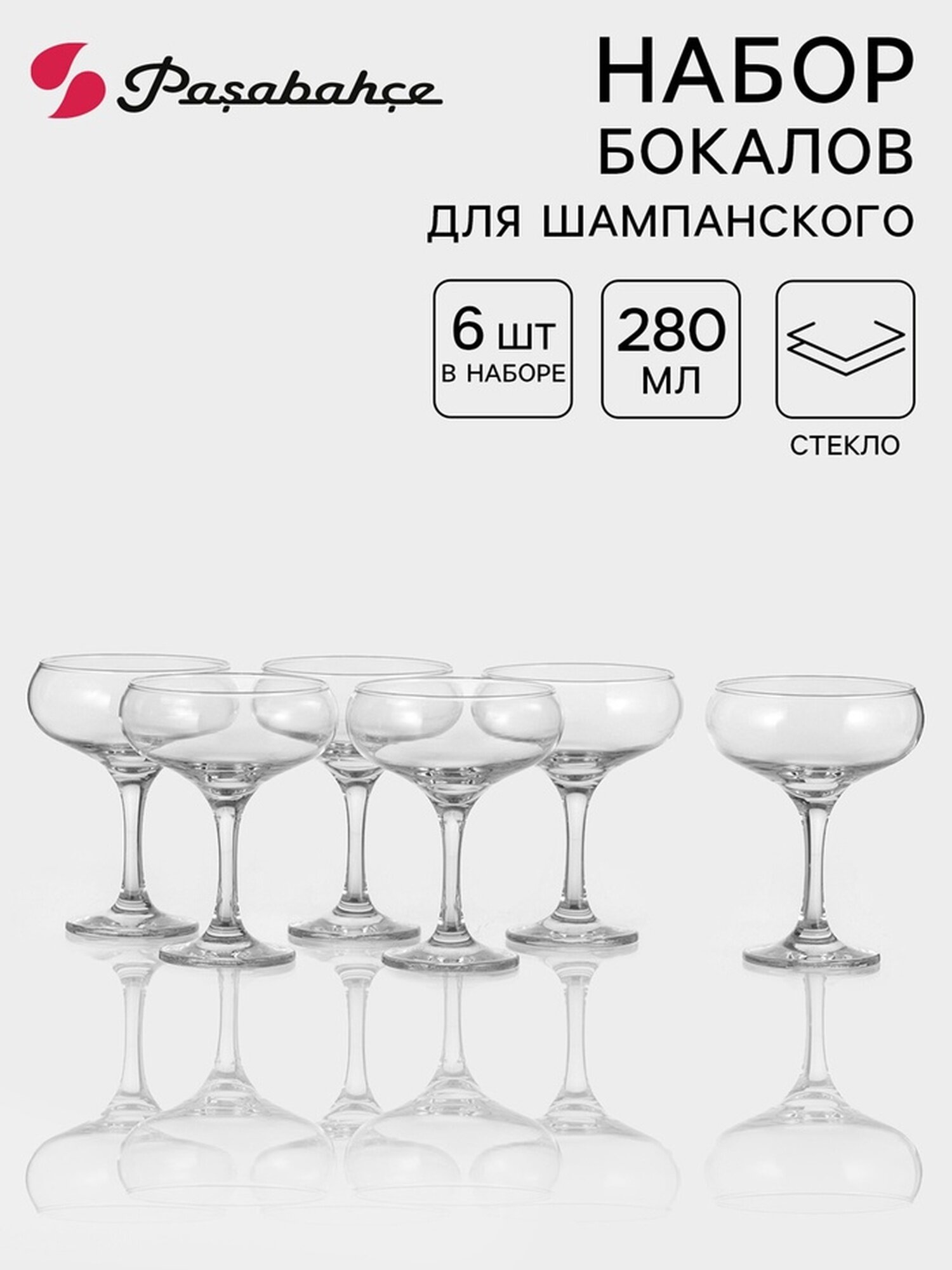 Набор бокалов Pasabahçe "Bistro", для шампанского, стекло, 260 мл