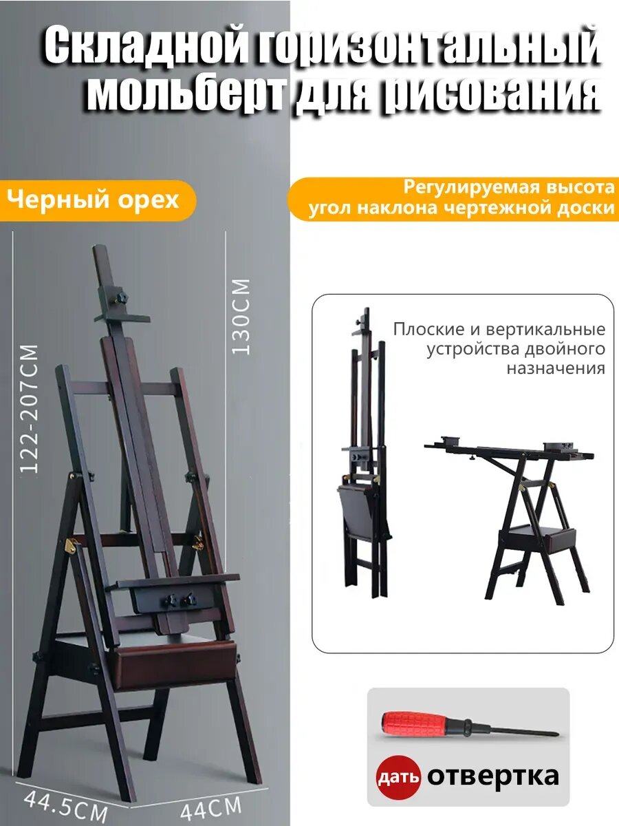 Складной горизонтальный мольберт для рисования, Черный орех, 44*40*122cm