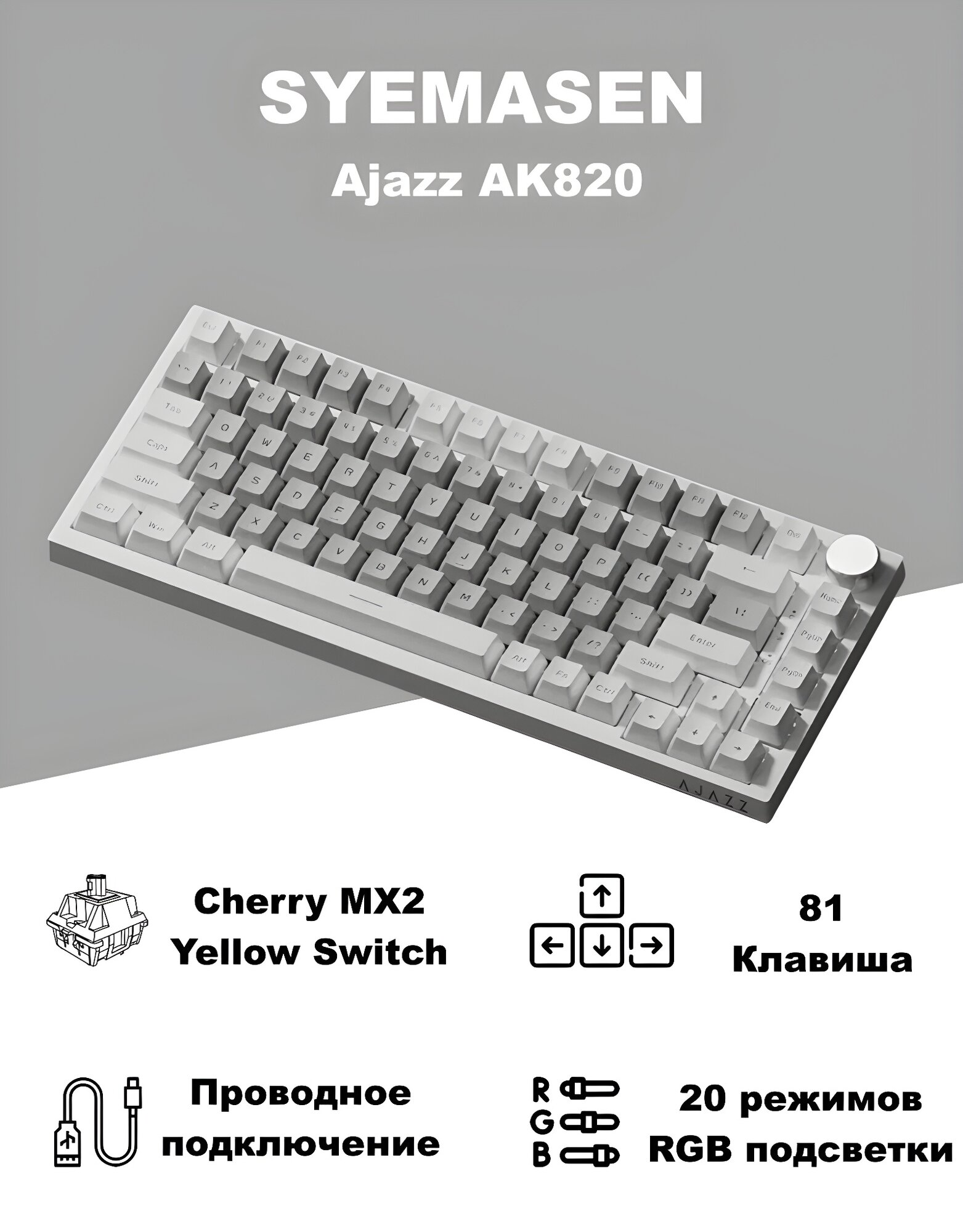 Игровая Механическая Клавиатура Ajazz AK820 PRO | Yellow Switch | Hot Swap | с RGB подсветкой | Проводная | PBT