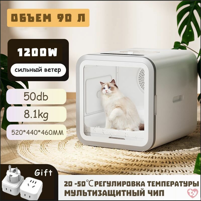Сушильная камера для груминга