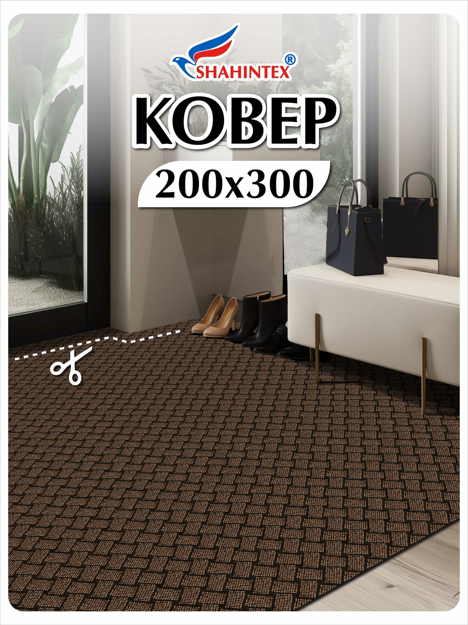 Ковер для прихожей SHAHINTEX береста 200х300 см коричневый придверный, в русском стиле, в коридор