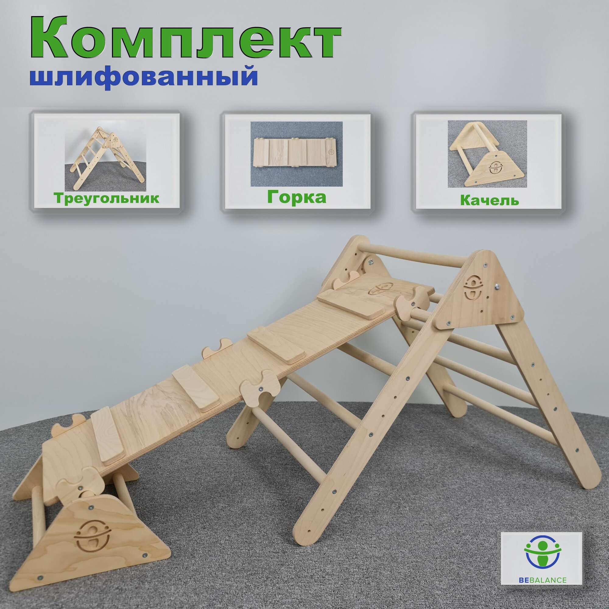Комплект Пиклера в шлифованном выполнении