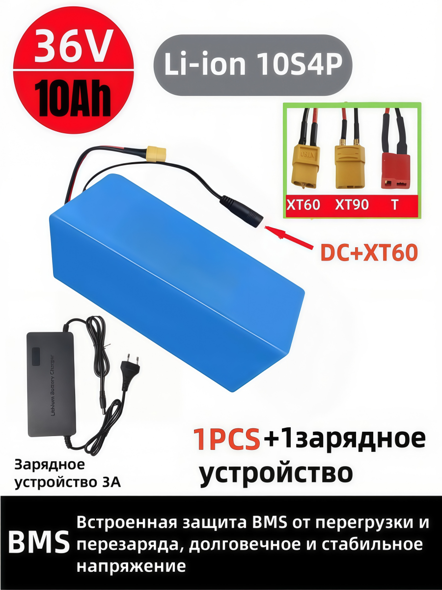Перезаряжаемая батарея.36v10S4P10Ah, Bms для электрического велосипеда мощностью 750 Вт + зарядное устройство