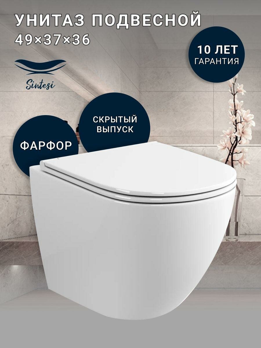 Унитаз подвесной Sintesi SIN-TS-EVI-152 цвет Белый с сиденьем Микролифт