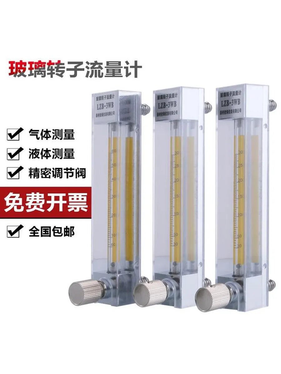 Расходомер с ротором (стекло, газ 1.5 ~ 15 л/мин)