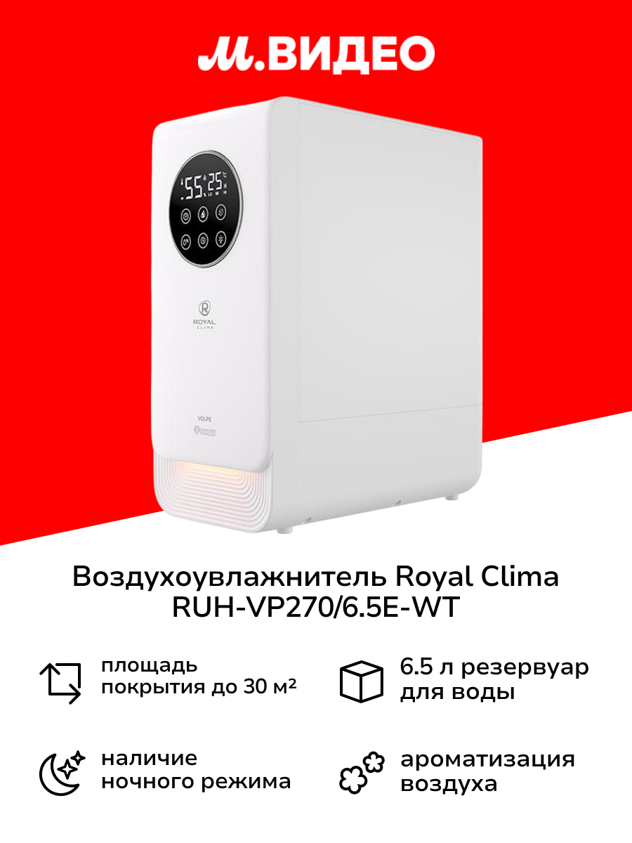Воздухоувлажнитель Royal Clima RUH-VP270/6.5E-WT White