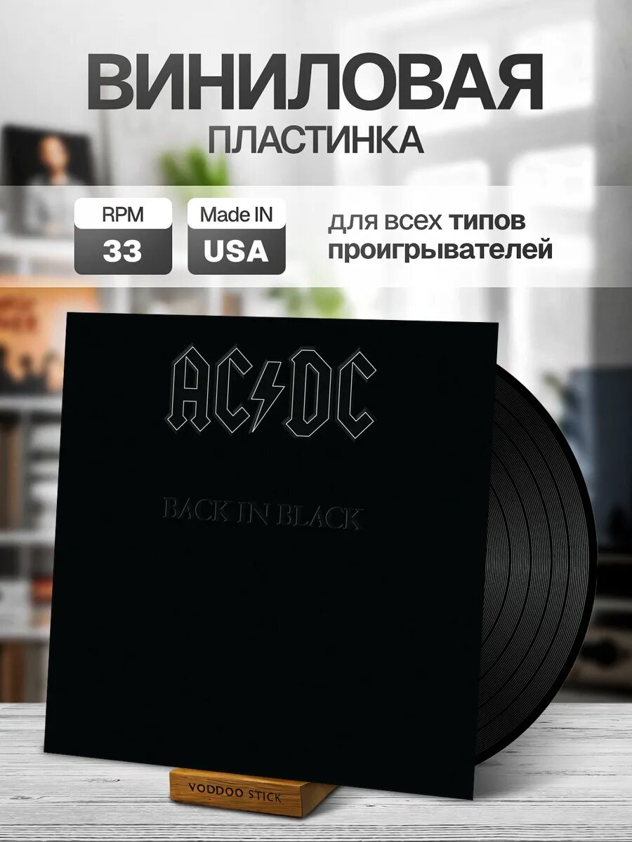 Ac/dc Back In Black (180g) (lp)