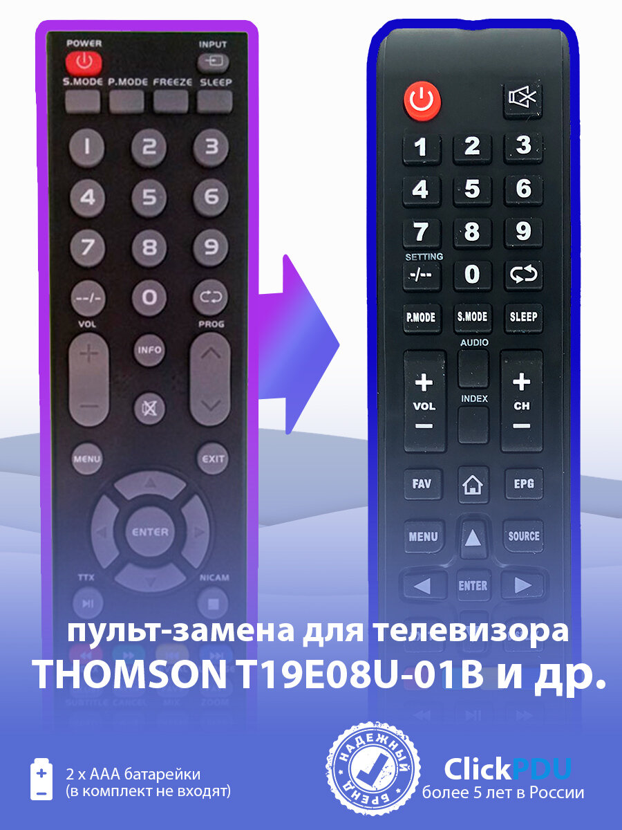 Пульт для телевизора THOMSON T19E08U-01B и других