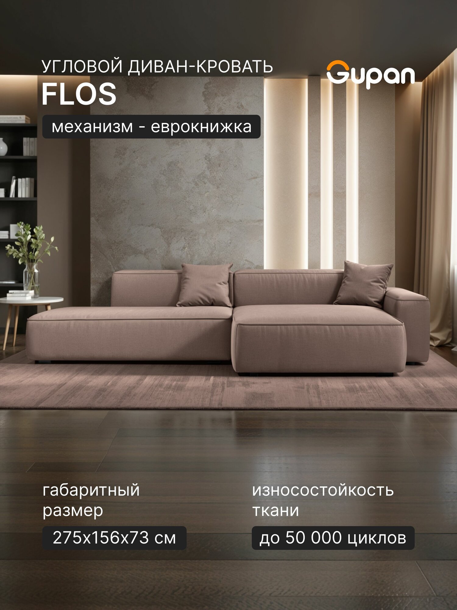Диван угловой Gupan Flos Велюр Amigo Latte, диван раскладной, механизм еврокнижка, беспружинный, с ящиком для белья, в гостиную, лофт