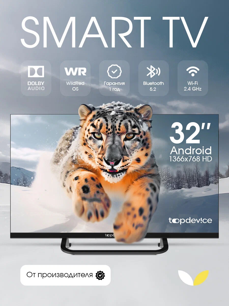 Телевизор Topdevice Frameless диагональ 32", разрешение HD, Smart TV, (TDTV32CS04H_BK), чёрный корпус