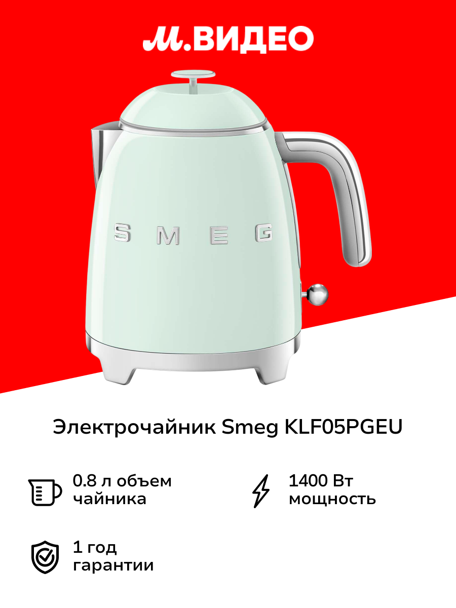 Электрочайник Smeg KLF05PGEU зеленый