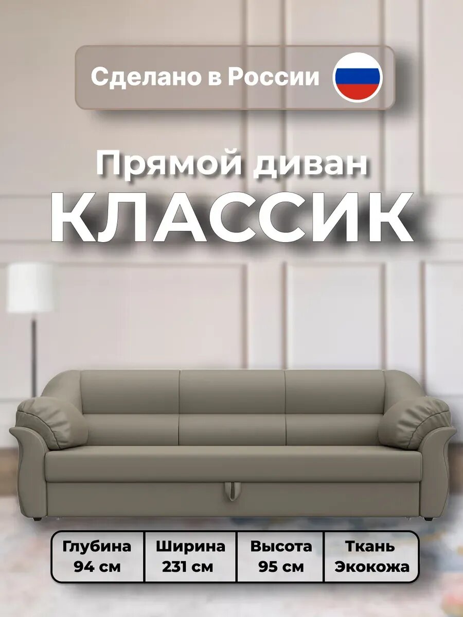 Диван прямой Классик со спальным местом 122х170 см, экокожа, бежевый