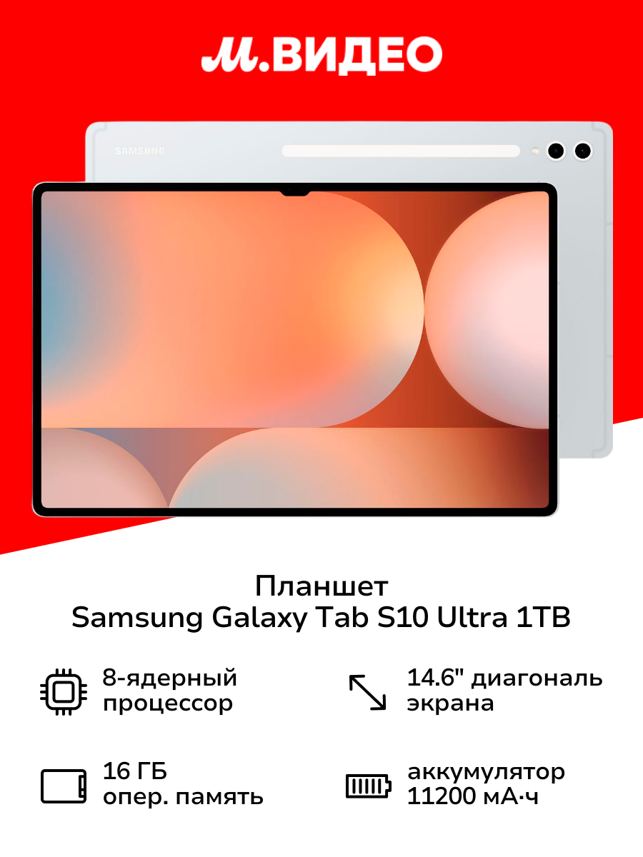 Планшет Samsung Galaxy Tab S10 Ultra WIFI 1TB Серебро (SM-X920N)