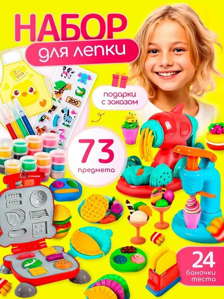 Набор для лепки детский / тесто для лепки набор 73 предмета