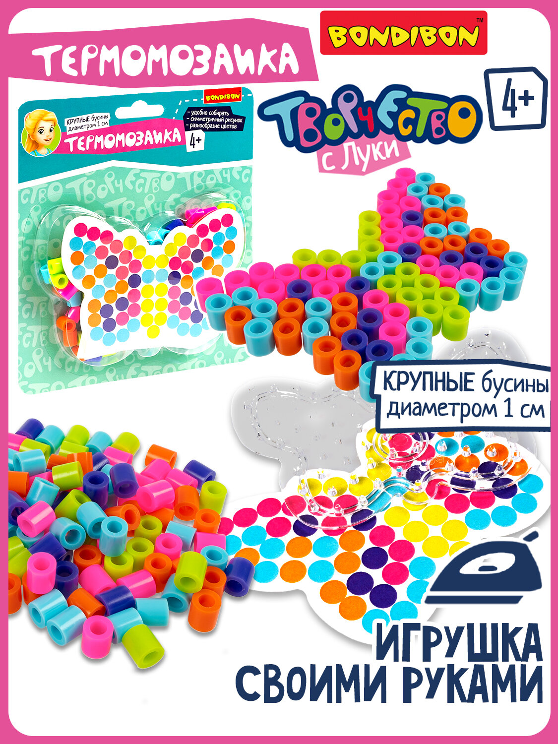 Набор для творчества термомозаика "бабочка" с крупными бусинами Творчество с Луки Bondibon