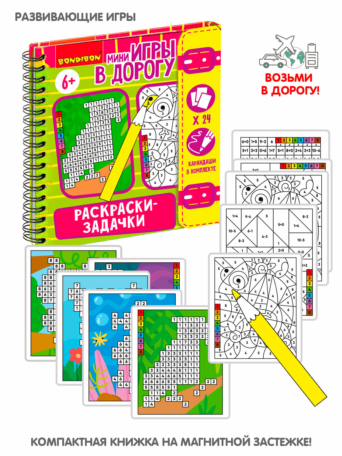 Раскраска для девочек, мальчиков и малышей по номерам раскраски-задачки 2 Bondibon развивающие мини игры в дорогу, набор для творчества