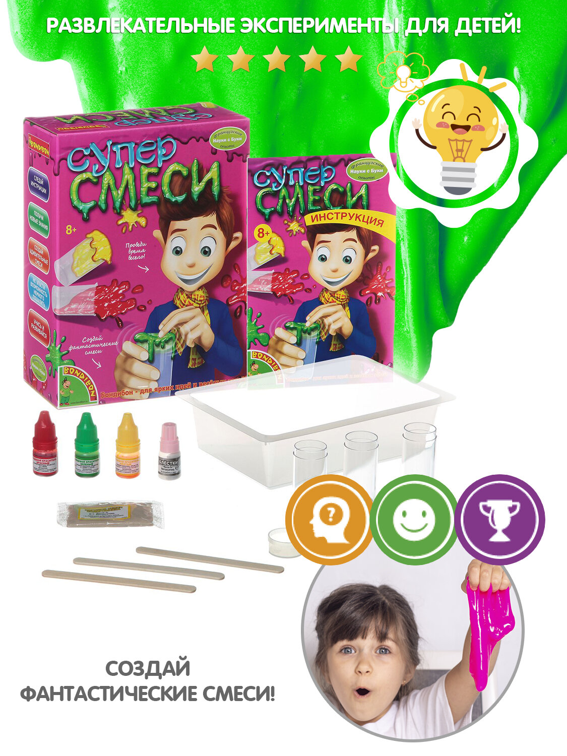Набор опытов Bondibon "Суперсмеси" Французские опыты Науки с Буки