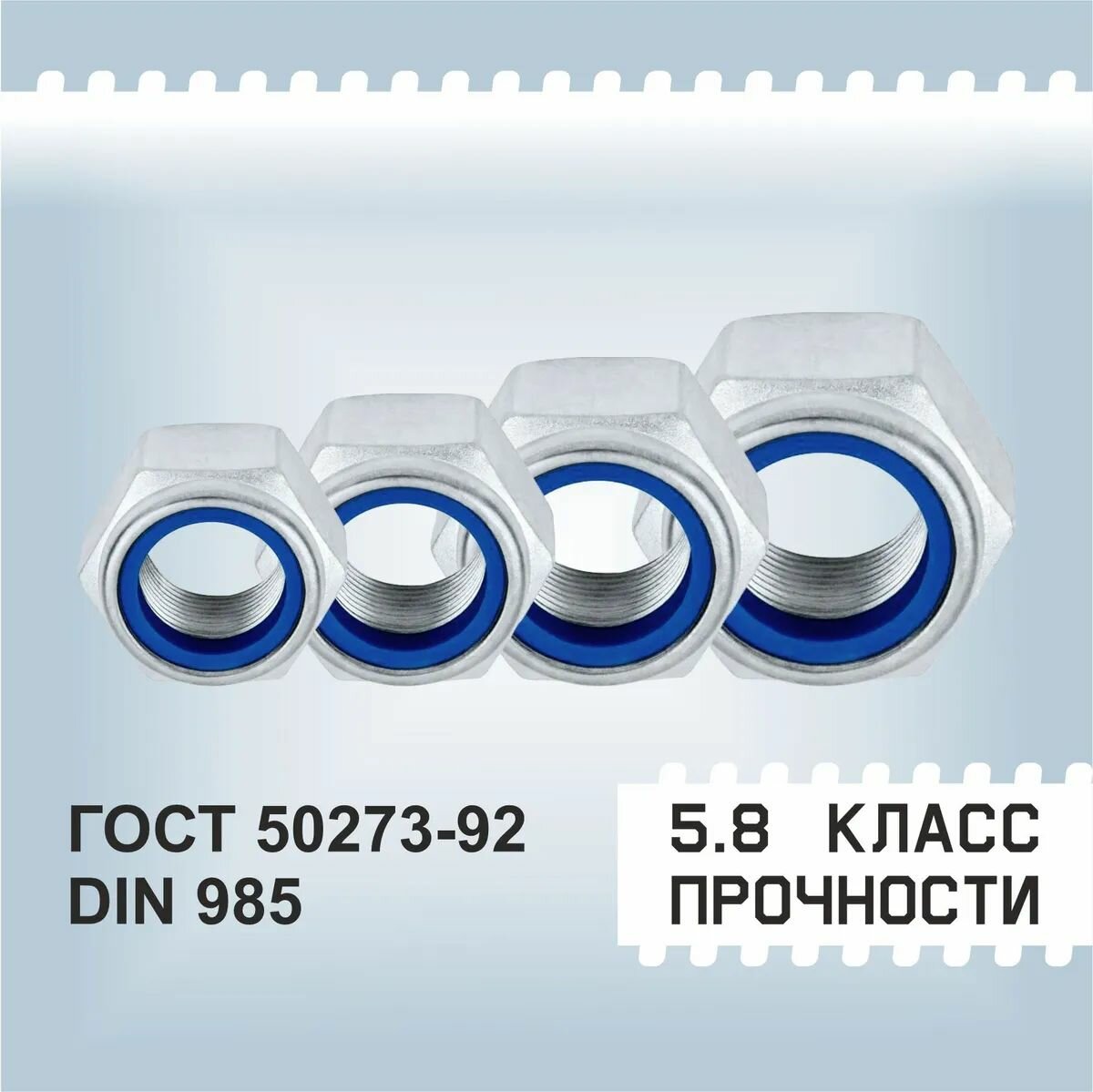 Гайки шестигранные со стопорным кольцом DIN 985 Zn М20, 20 шт.