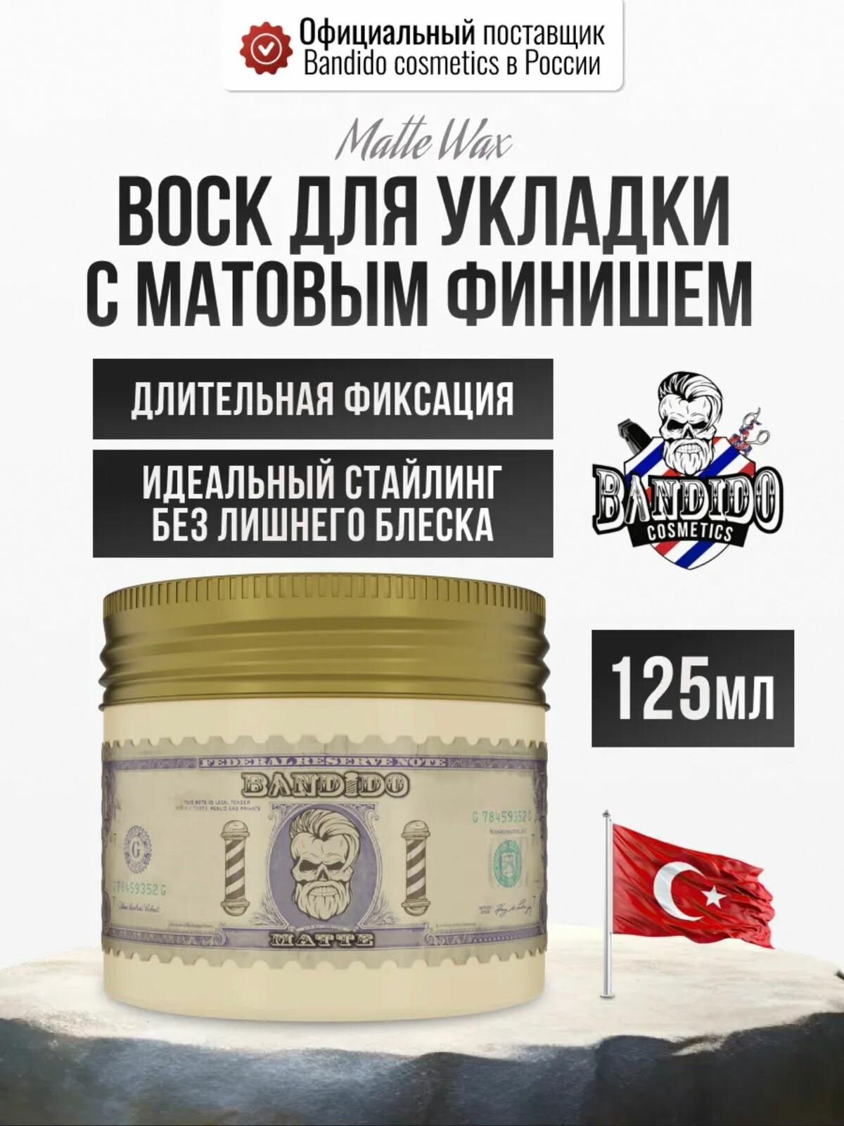 Воск для волос мужской Matte Wax 125 мл