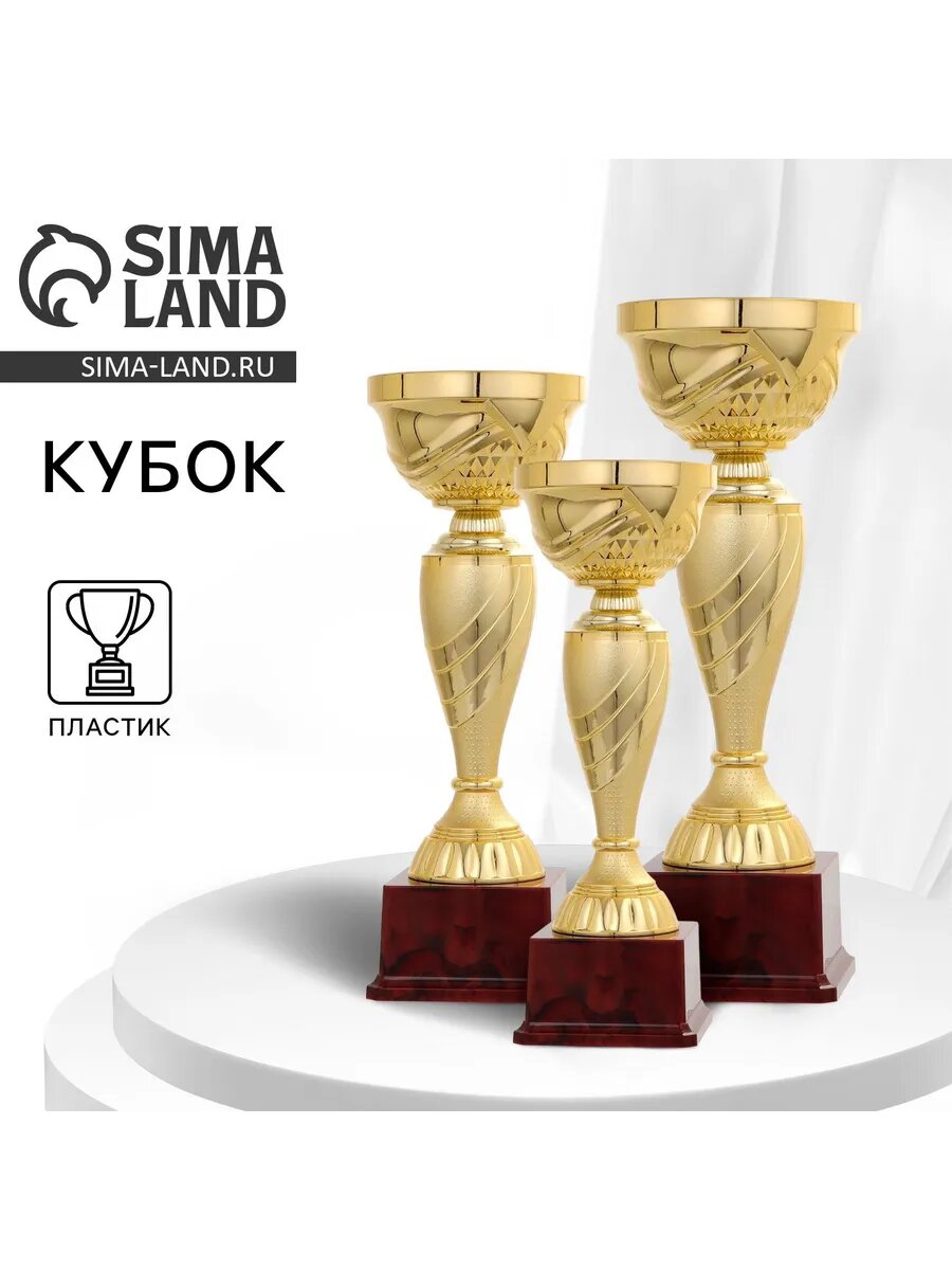 Кубок, спортивный призовой, золото