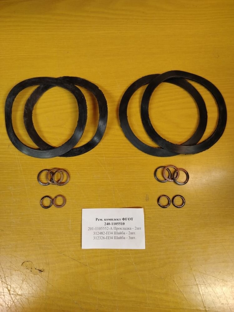 Ремкомплект фильтра грубой очистки топлива (фгот) для ЯМ-240 2шт.