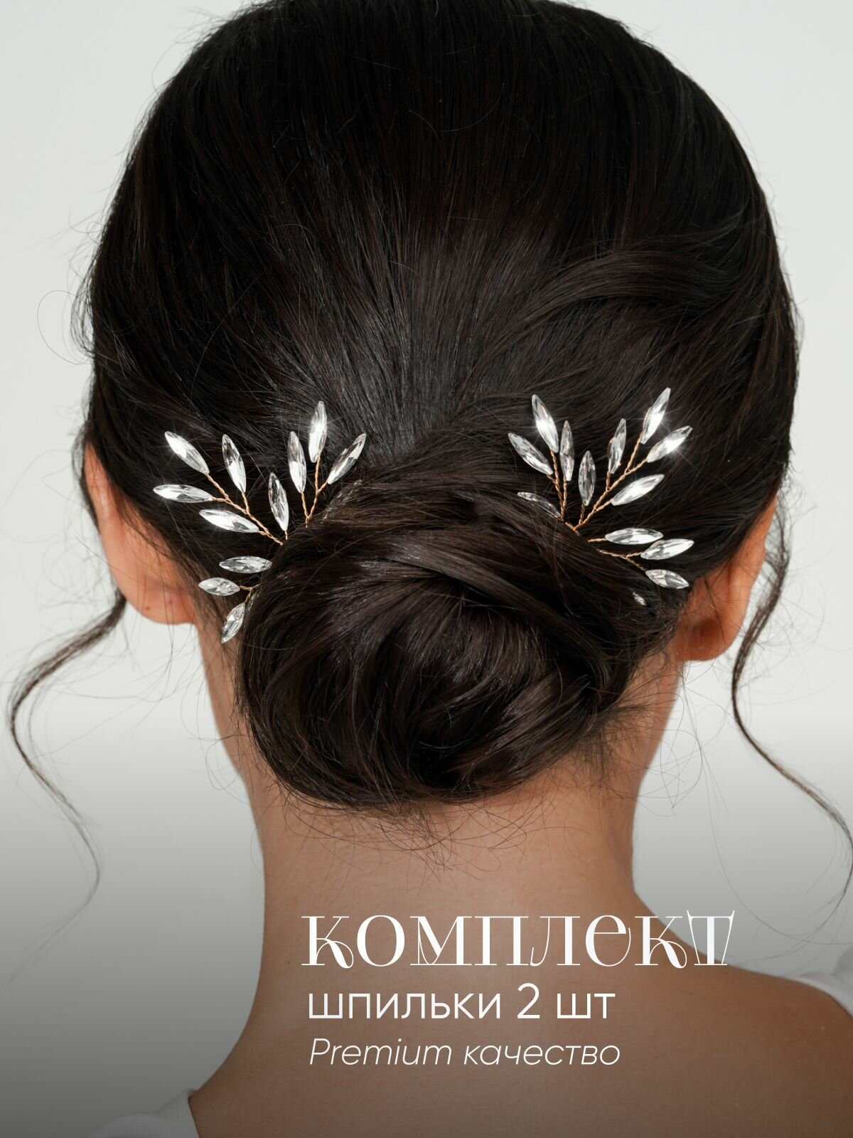 Шпильки для волос MONALUNA набор 2 шт