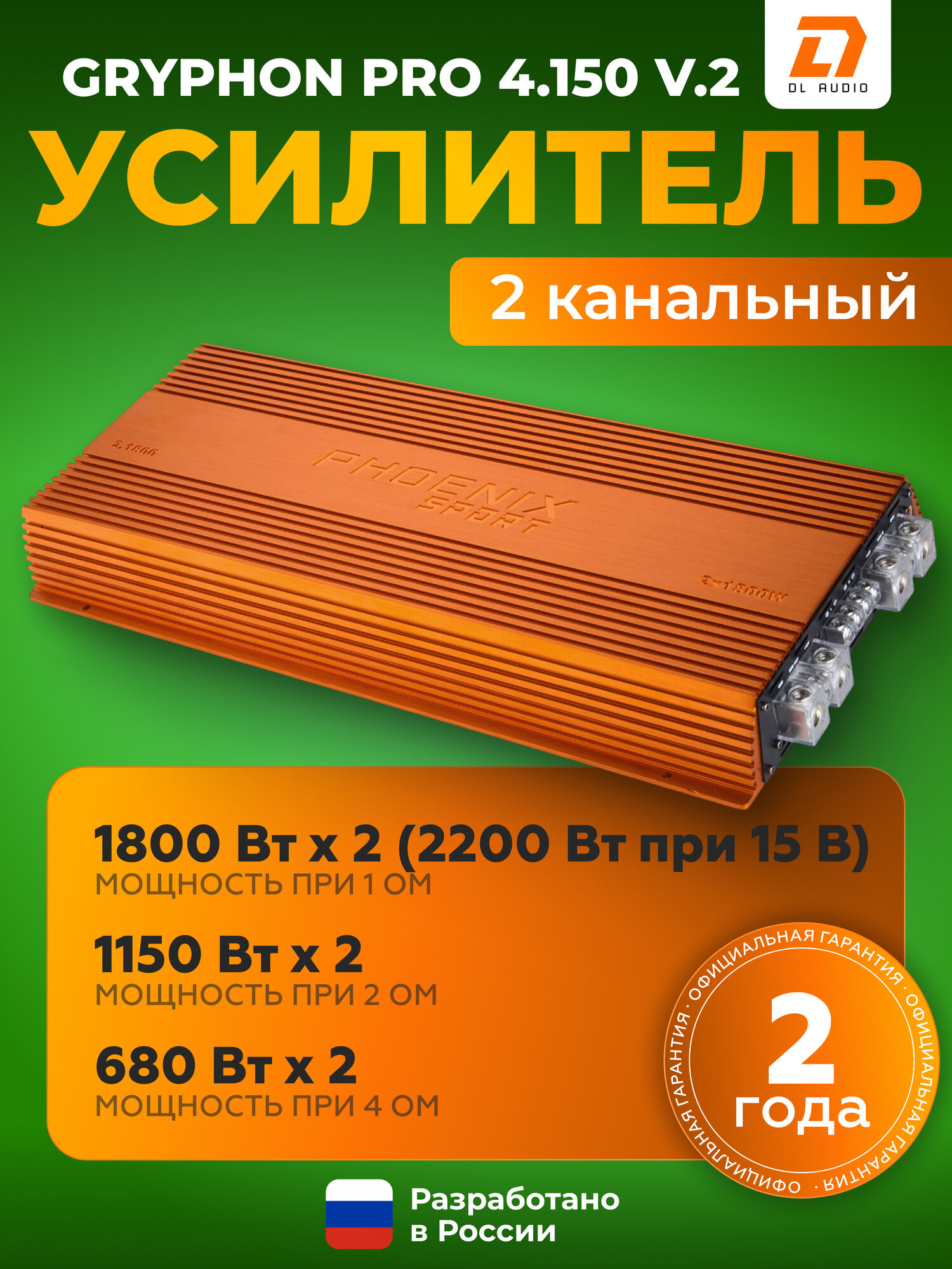 Усилитель автомобильный DL Audio Phoenix Sport 2.1800 Усилитель 2 канальный