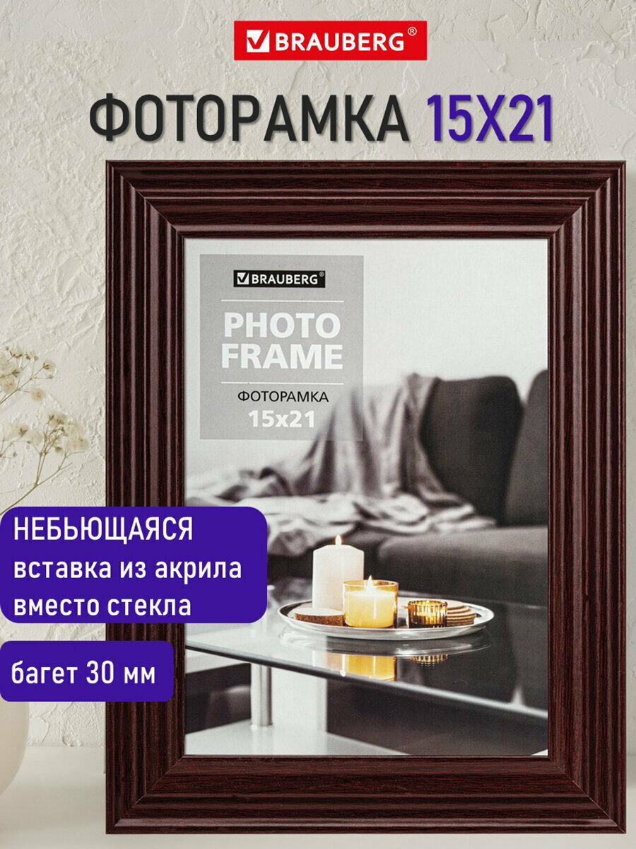Рамка (фоторамка) для фото, фотографий, картин, грамот на стену А5 15х21 см небьющаяся, багет 30 мм, Мдф, Brauberg Herzog, цвет вишня, 391254