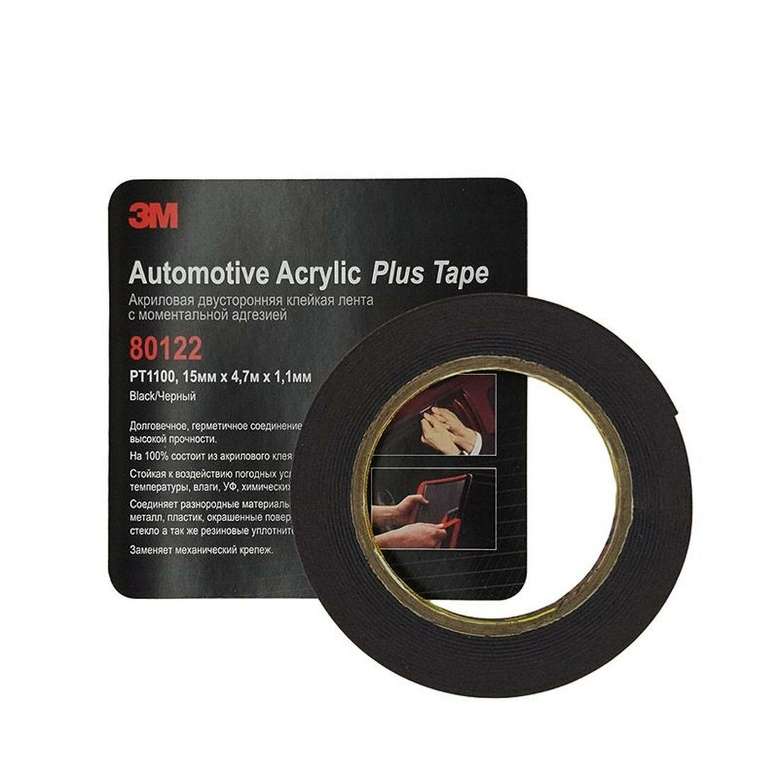 Скотч 3M 2-х сторонний 15мм.*4,7м. 1,1мм. PT1100