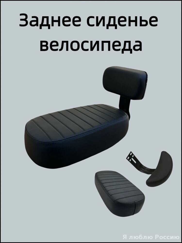 Эксклюзивное пассажирское сиденье с высокой спинкой для электровелосипеда
