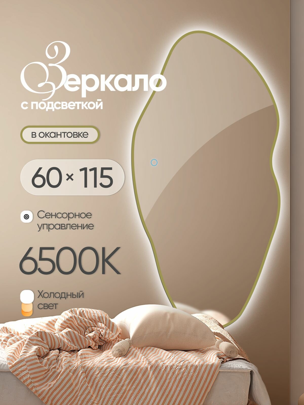 Зеркало настенное с подсветкой неправильной формы в золотой окантовке 60х115 см холодный свет