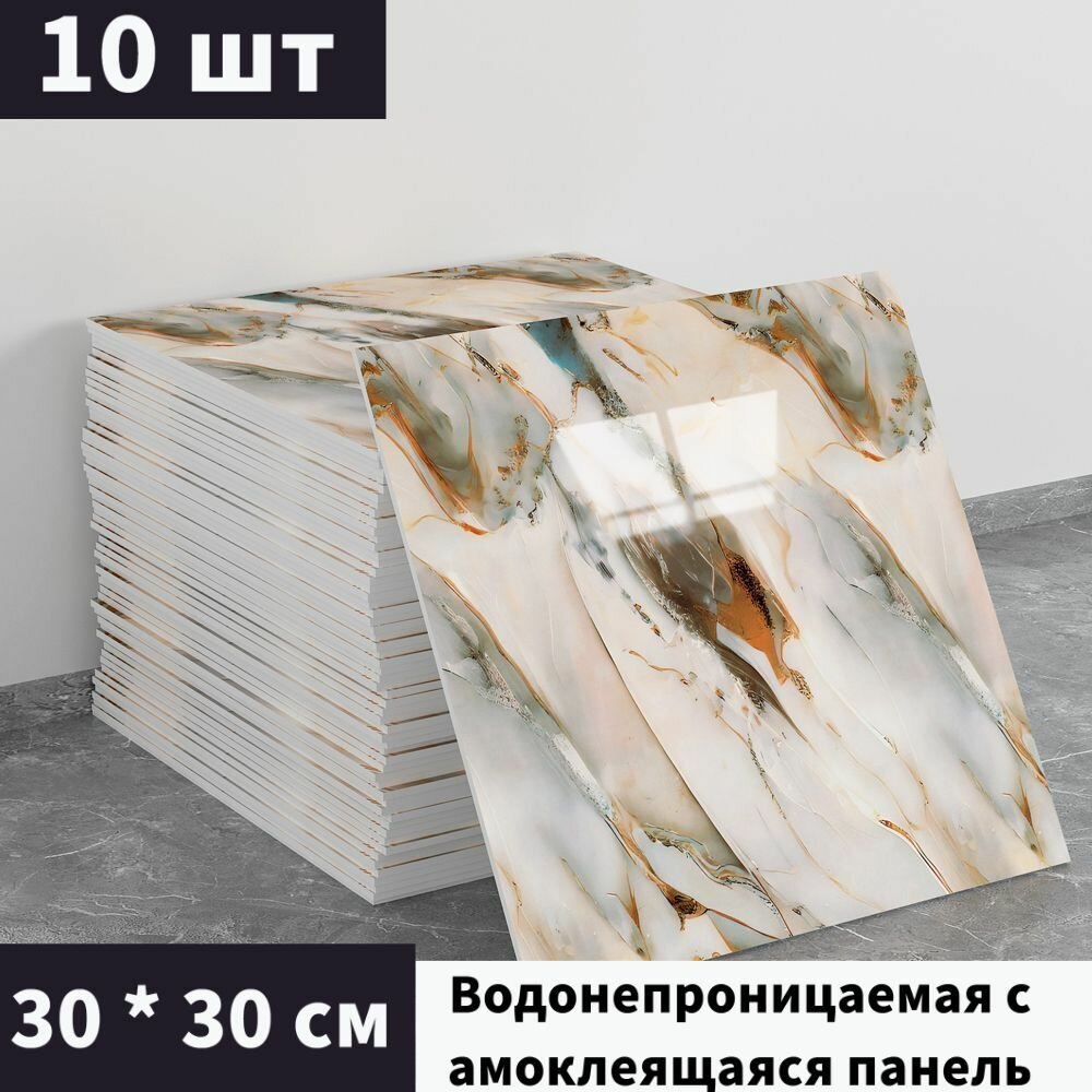 Панели самоклеющиеся для стен и обои на кухню моющиеся с фольгой 10 шт.30*30CM