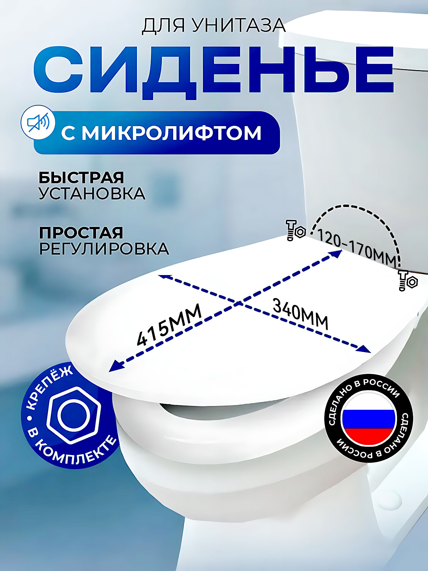Крышка унитаза с микролифтом с микролифтом, сидушка для туалета быстросъемная