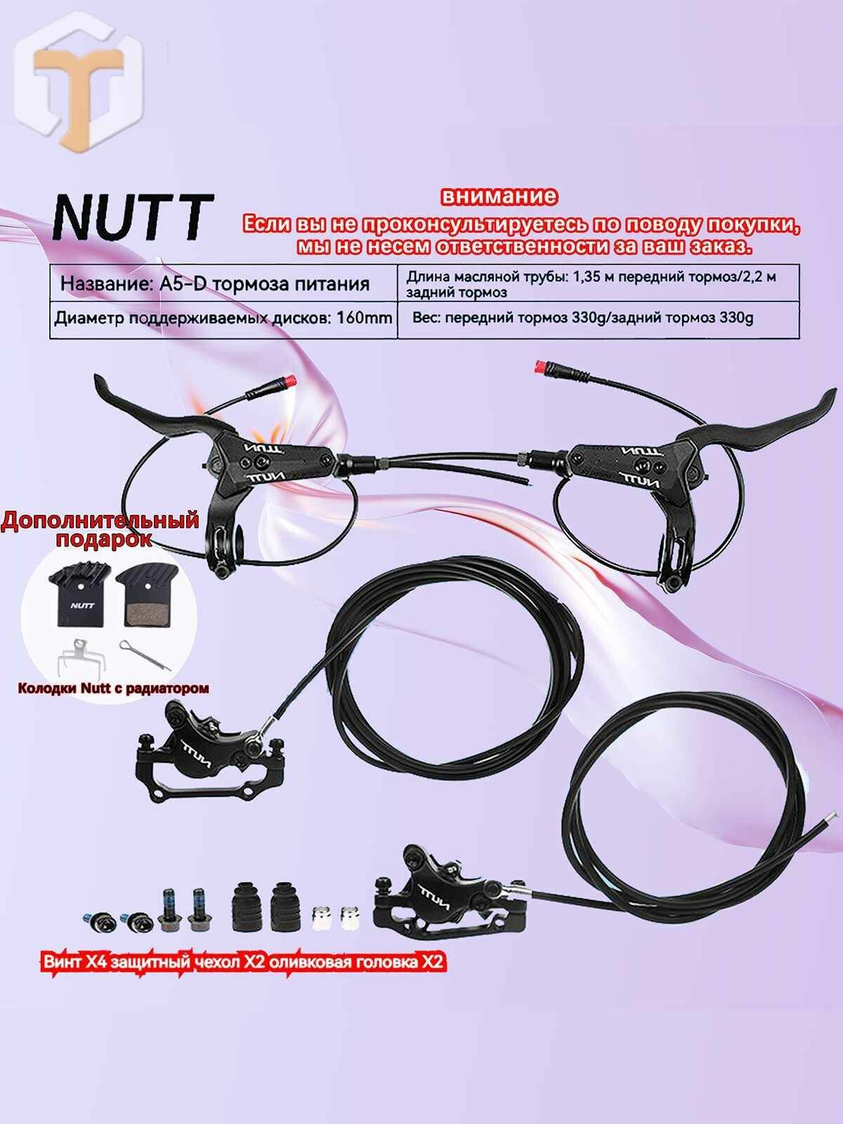 Гидравлический тормоз Nutt для электросамокатов тип: Kugoo M5/M5 Pro, M4 Или дождитесь появления новых моделей